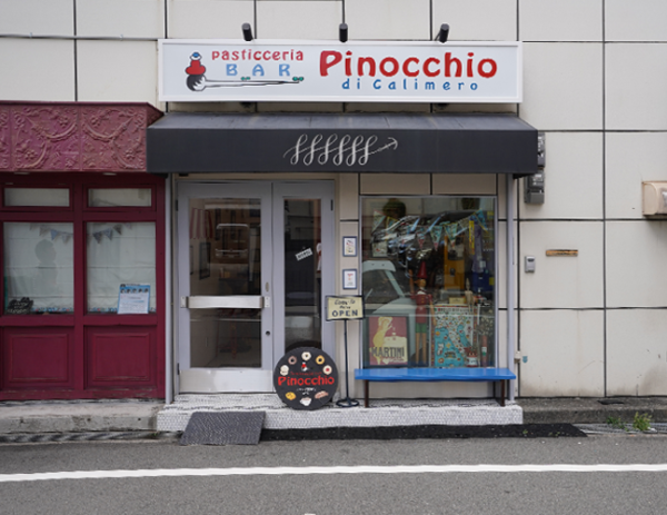 イタリア郷土菓子とバール文化を日本で発信 「パスティッチェリア バール ピノッキオ」 岩本 彬 - chefno®︎